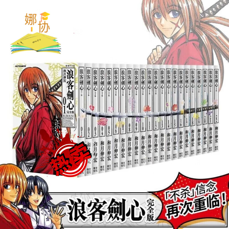 漫画 浪客剑心1-22册全套完结 和月伸宏 神剑闯江湖 神剑闯江湖