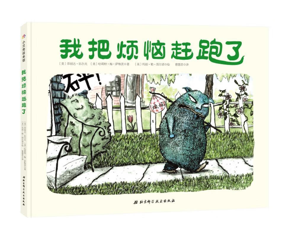 【 送货上门】我把烦恼赶跑了