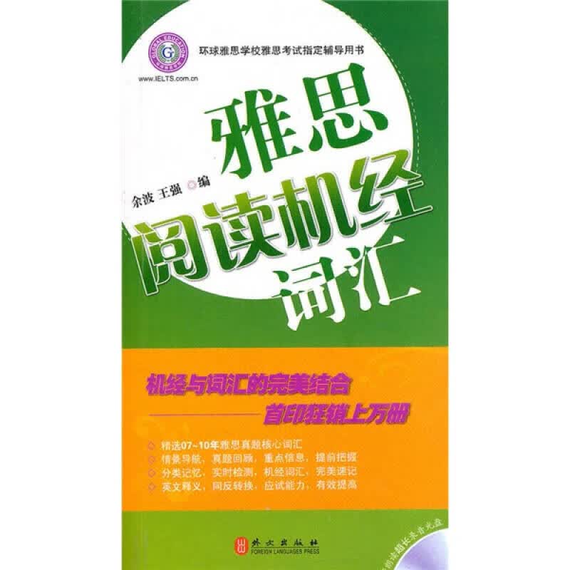 雅思阅读机经词汇【好书】