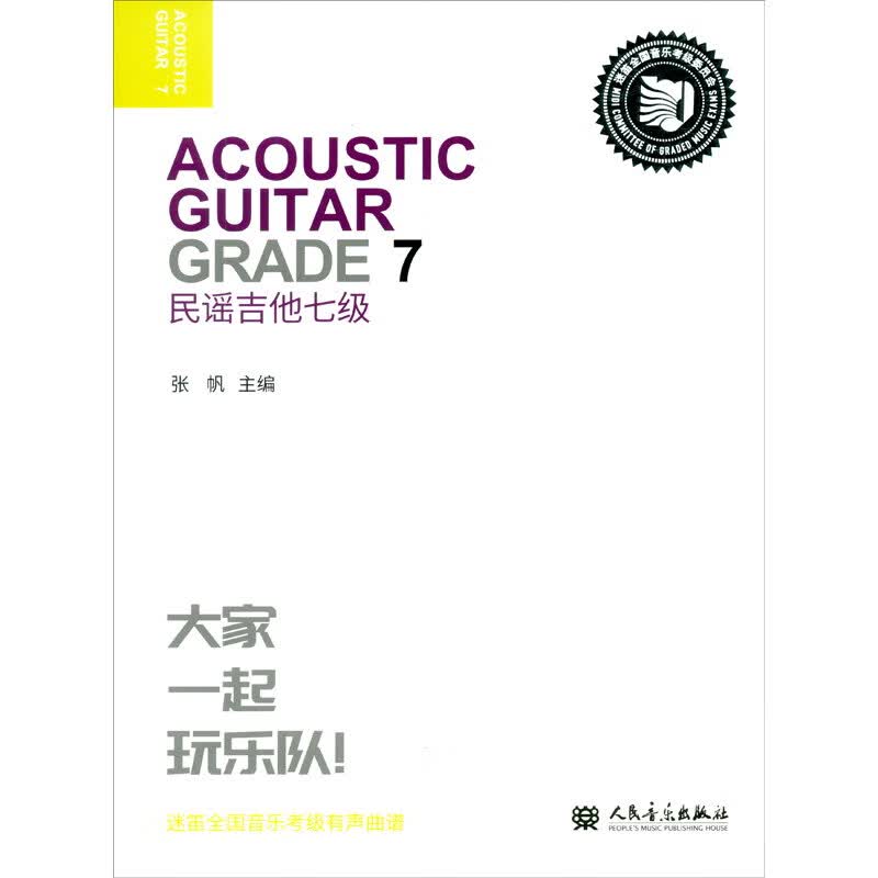 民谣吉他 七级