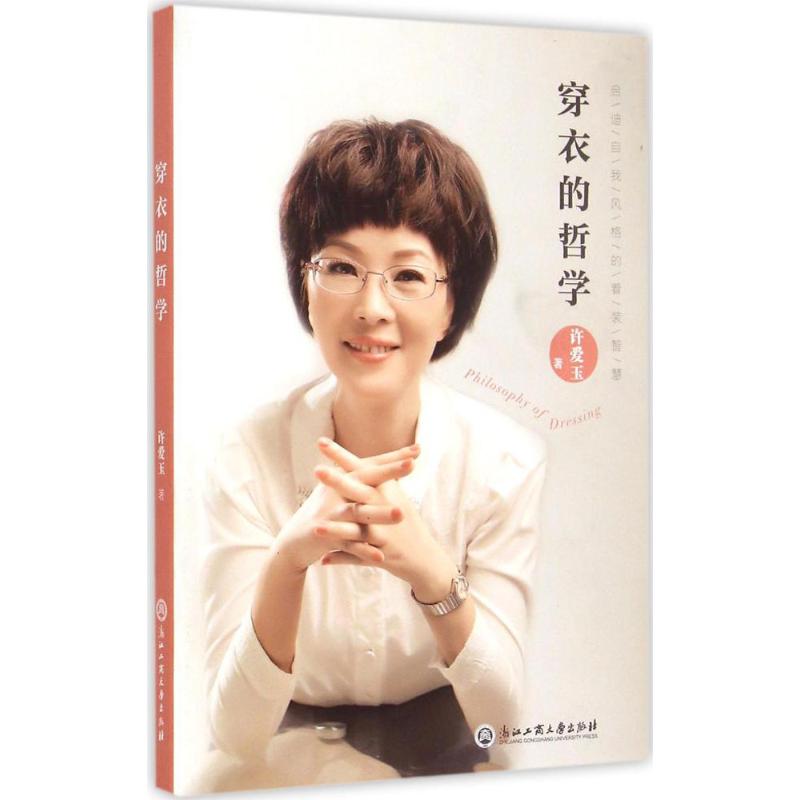 穿衣的哲学