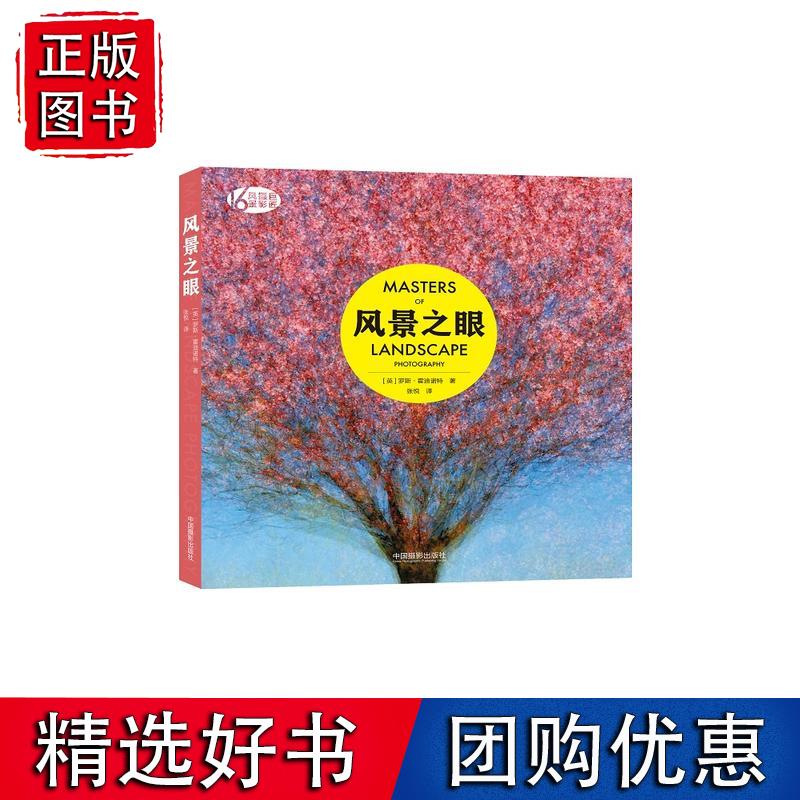 风景之眼