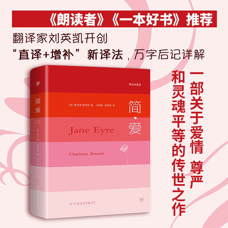 简爱