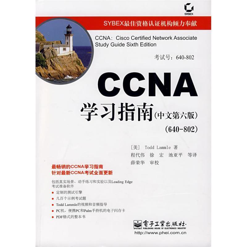 hzCCNA学习指南 拉默尔【书】