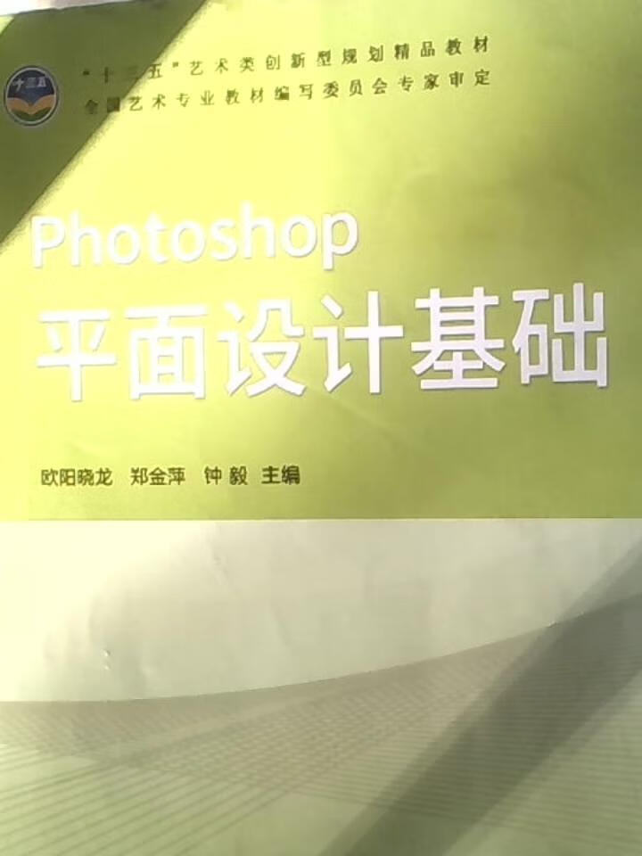 Photoshop平面设计基础
