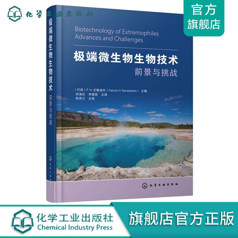极端微生物生物技术——前景与挑战