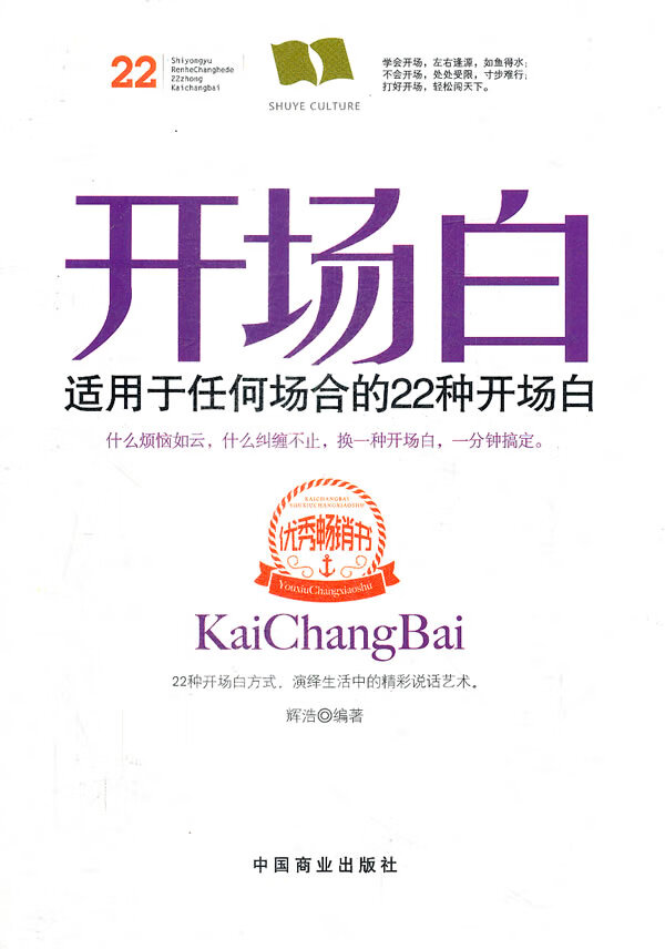 开场白:适用于任何场合的22种开场白