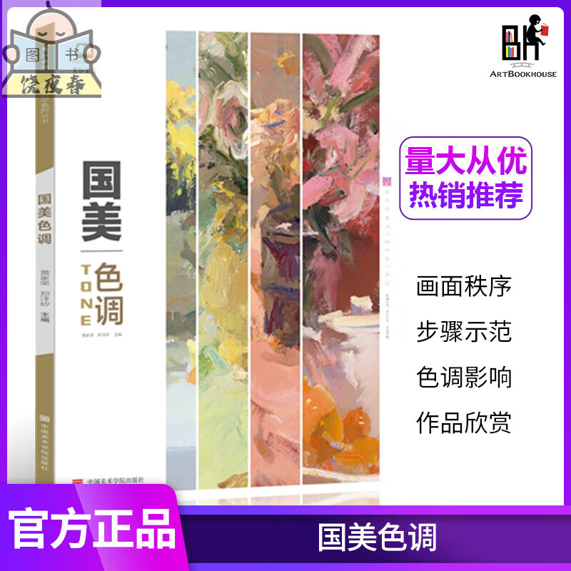 国美色调 鼓励郑洋矽黄家荣色彩静物色稿练习水粉基础美院派