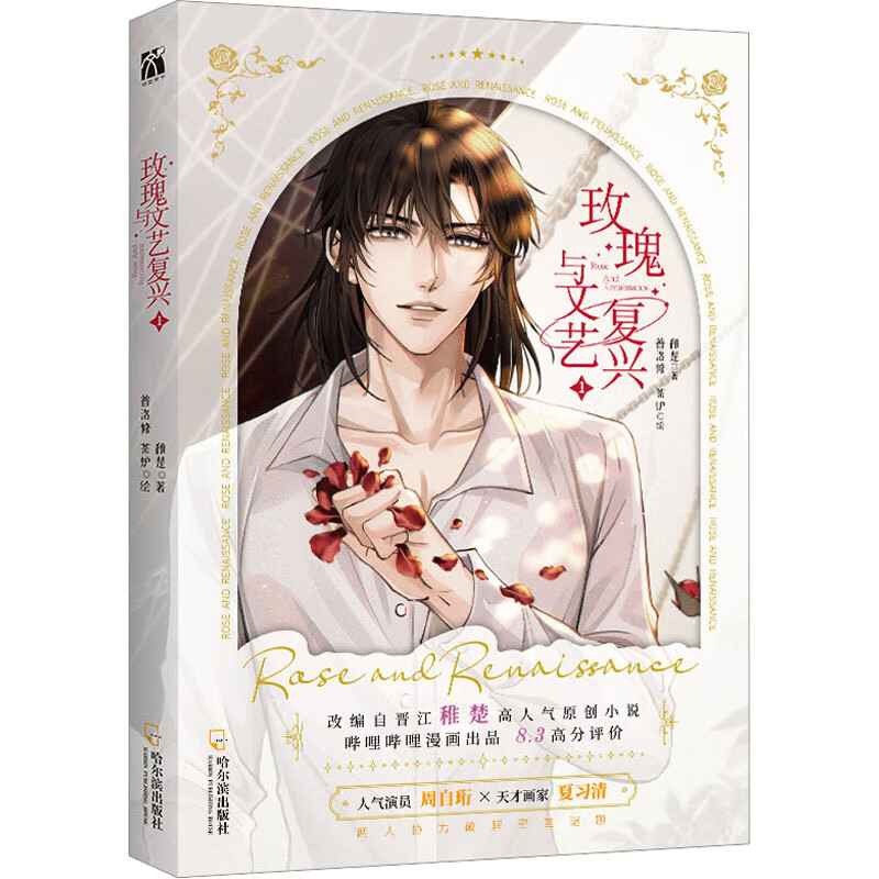 玫瑰与文艺复兴 1 图书