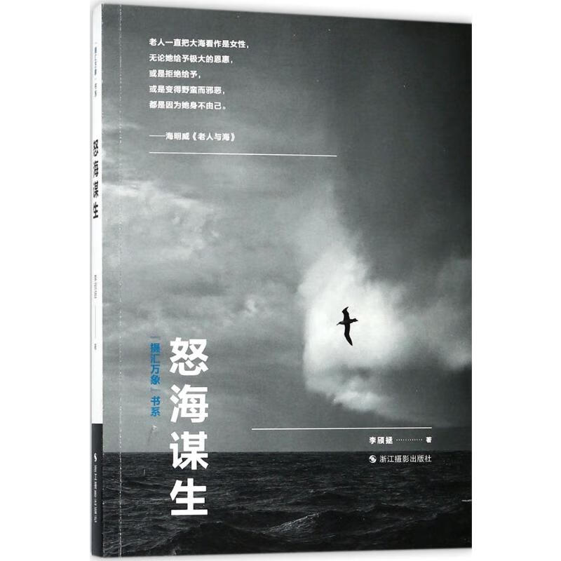怒海谋生 李颀拯   书籍