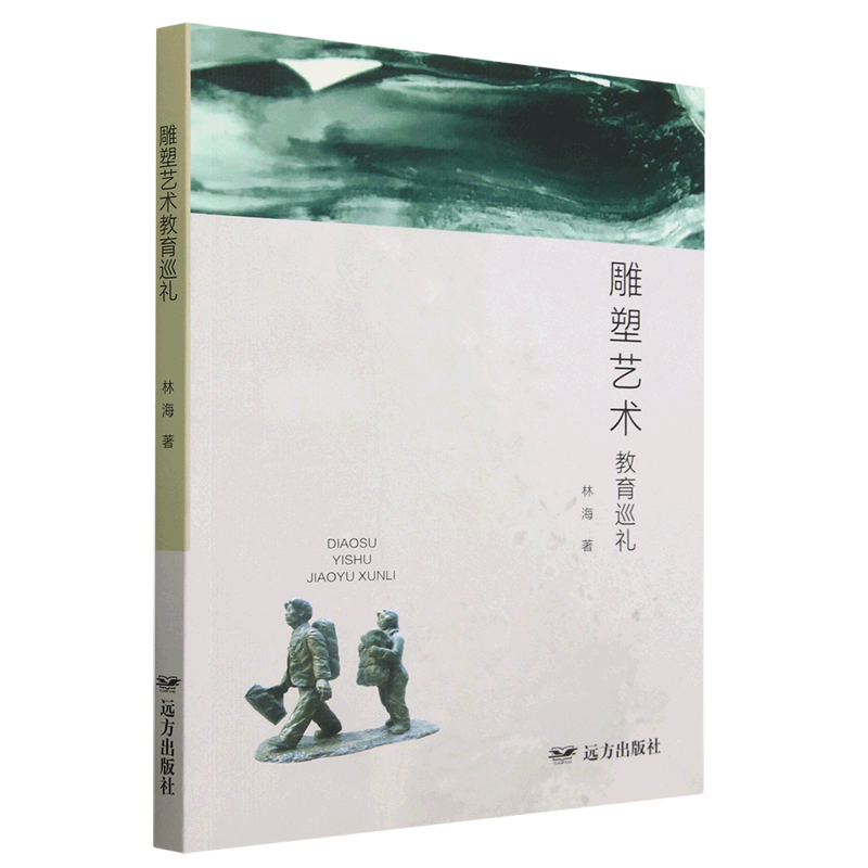 雕塑艺术教育巡礼
