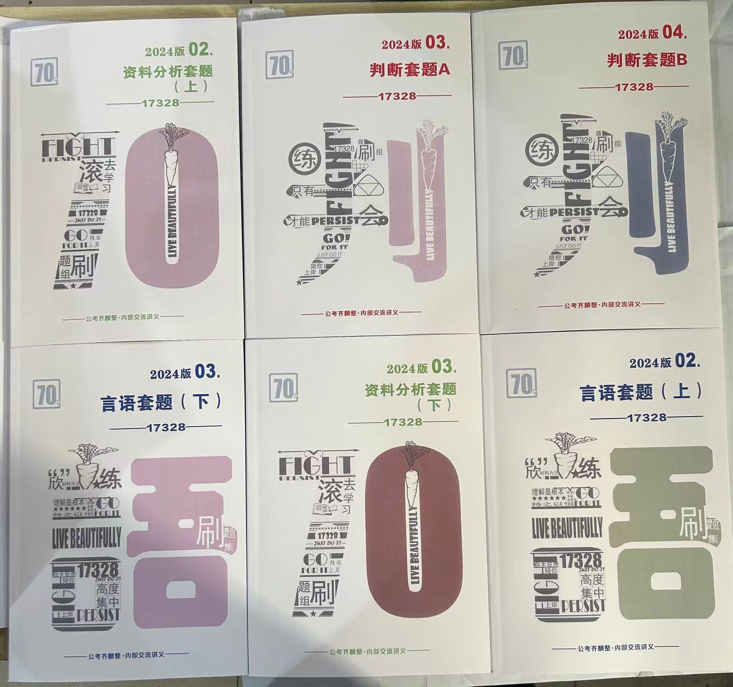 2024版公考齐麟数资刷题组满分计划欣说言语判断 省国考通用资料 刷题18本