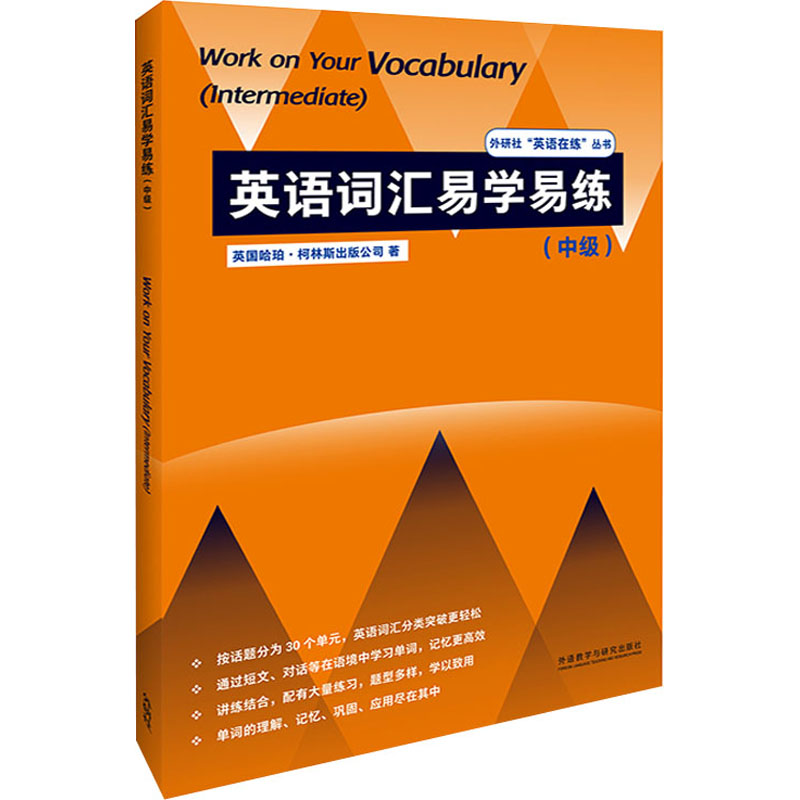 英语词汇易学易练(中级)