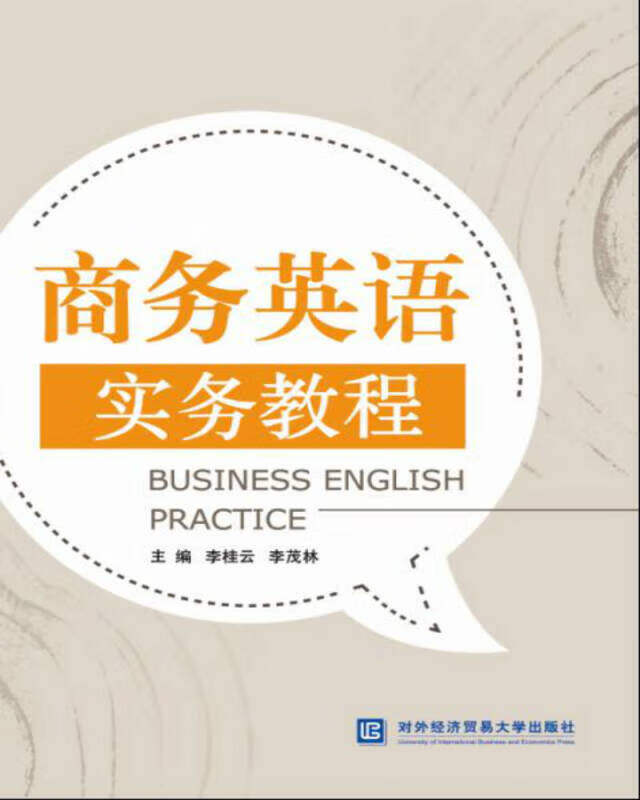 【书】商务英语实务教程