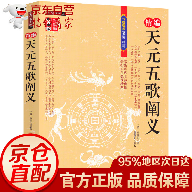 天元五歌阐义精编版章仲山著中国古代书籍天元五歌全五卷