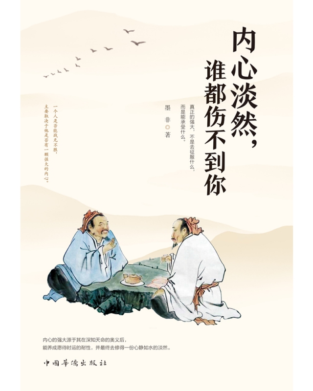 内心淡然谁都伤不到你