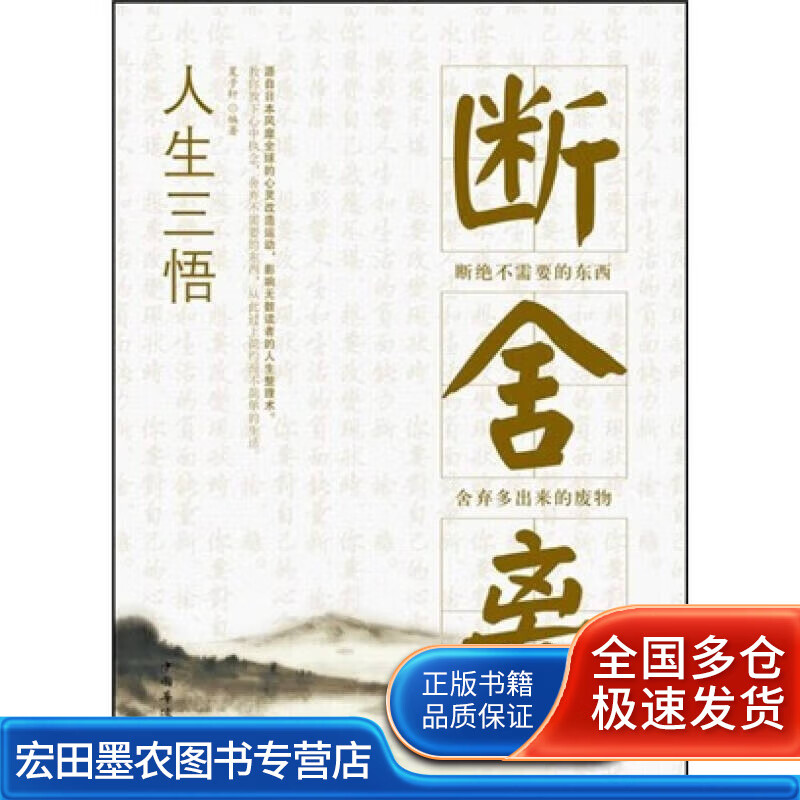 人生三悟 断舍离【好书】
