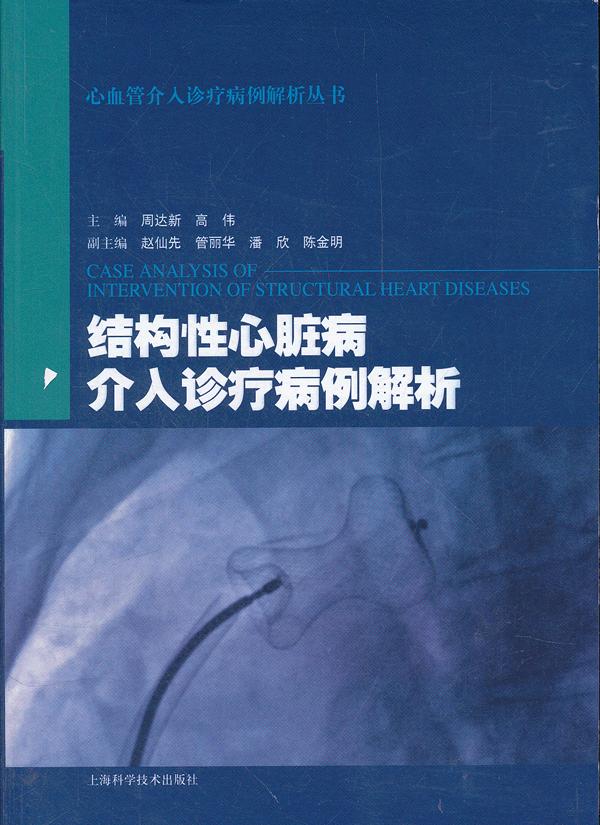 结构性心脏病介入诊疗病例解析