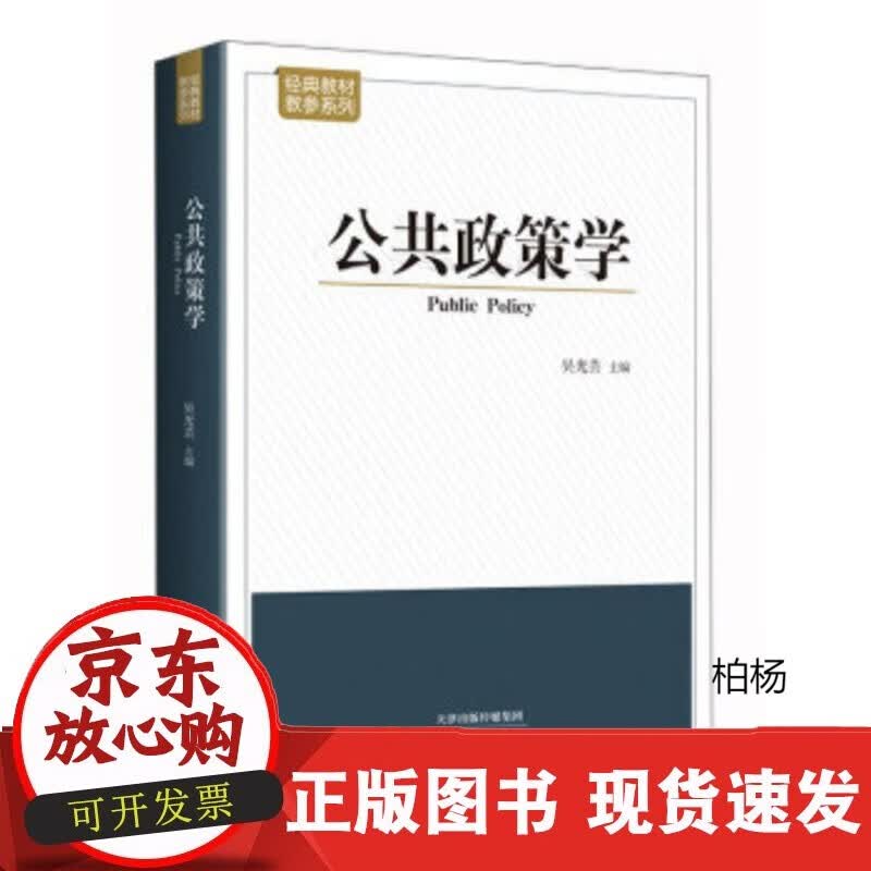 速发 公共政策学吴光芸