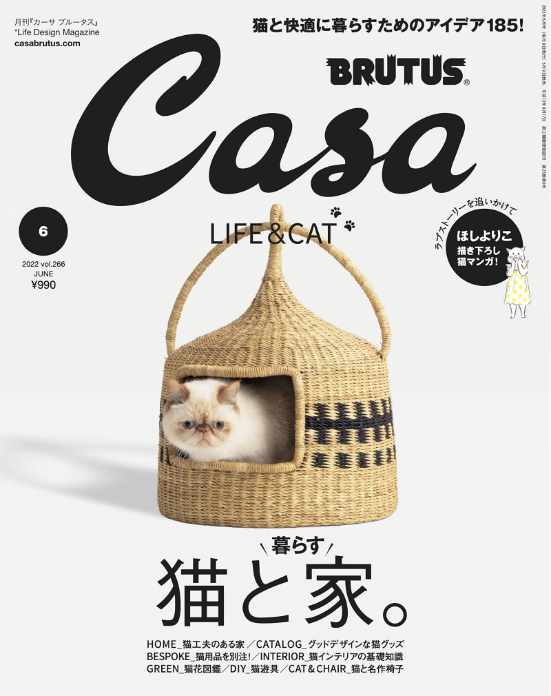 Casa BRUTUS 2022年2-7/8/9/10/11月 /12月卜力工作室的建筑与设计日本 现货 CASA BRUTUS 2022年6月号 第