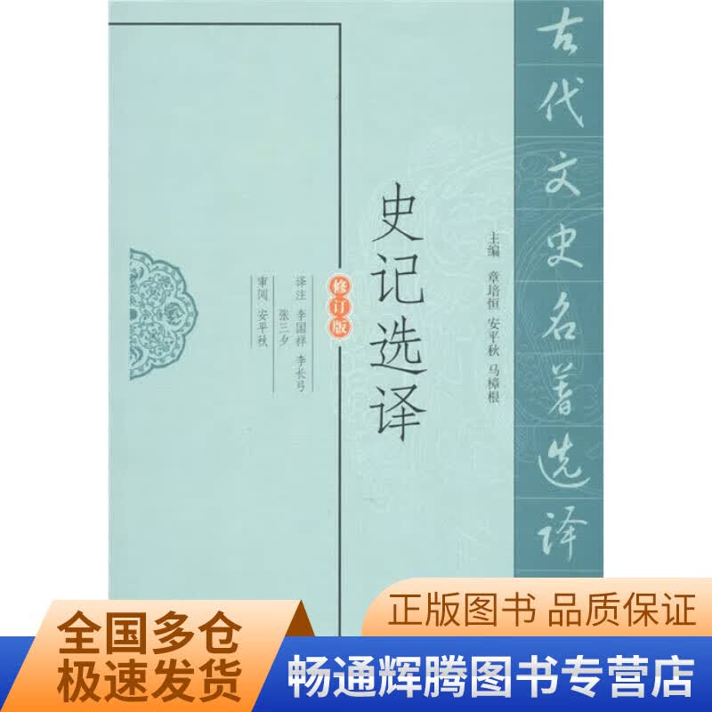 史记选译【好书】