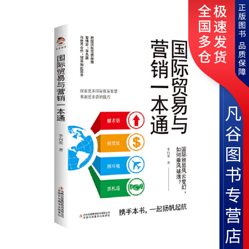 【书】国际贸易与营销一本通
