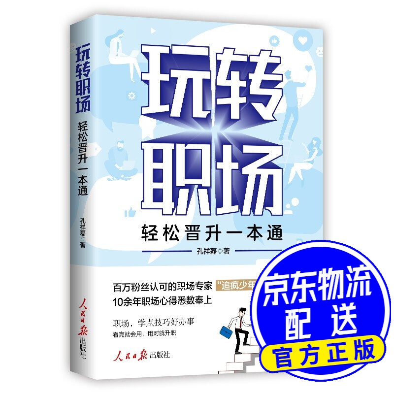 玩转职场