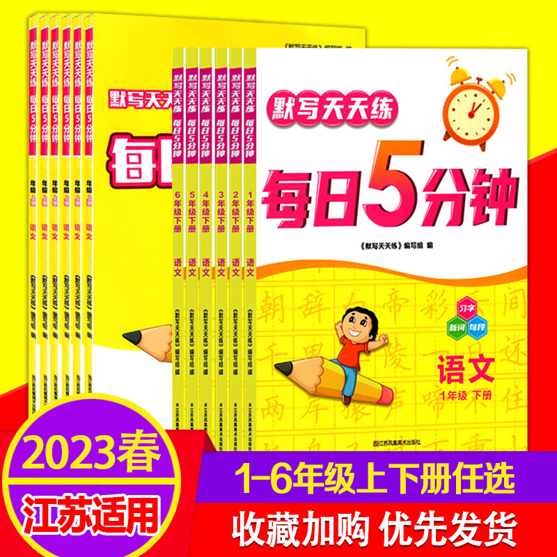 2023春默写天天练每日五分钟一/二/三/四//五六/年级上下册语文人教版江苏小学同步练习册课时作业本字词句基 三年级下册默写天天练每日五分钟 小学通用