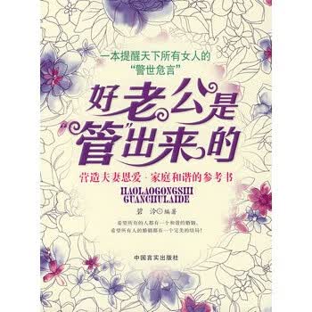好老公是管出来的 碧泠