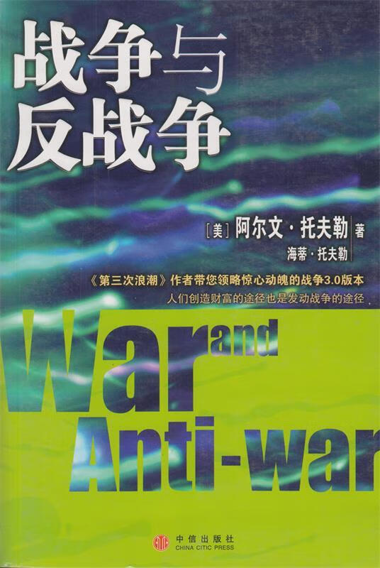 战争与反战争