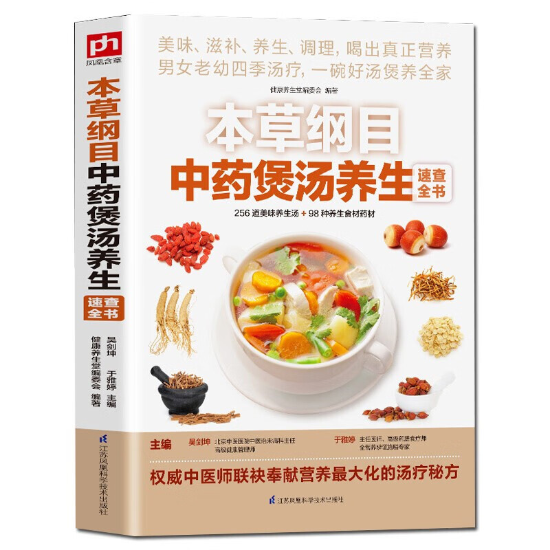 本草纲目中药煲汤养生速查全书 煲汤书籍大全养生汤药膳食疗中草药图书广东营养早餐食谱书做法健