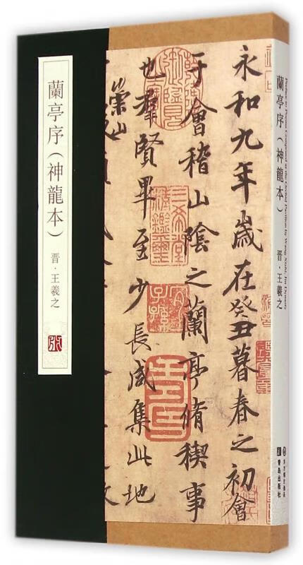 兰亭序【好书，下单速发】
