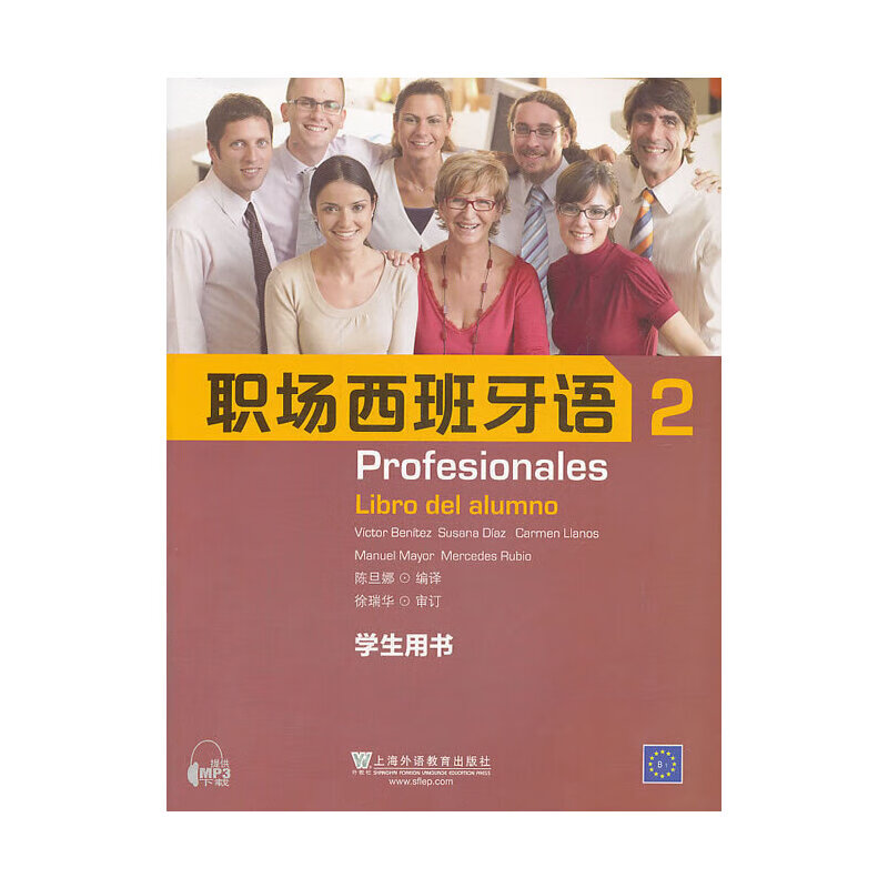 【现货】职场西班牙语2