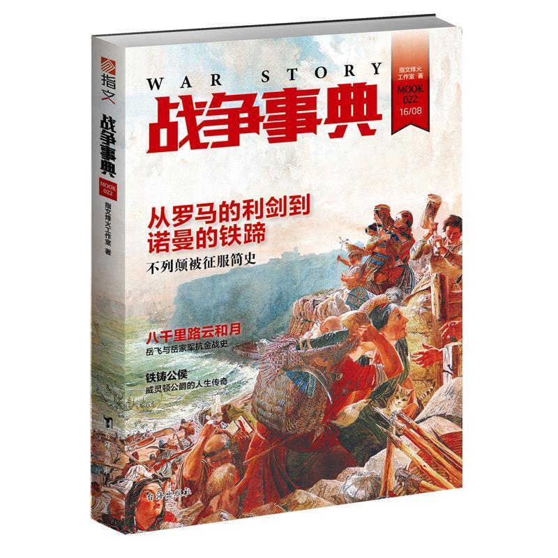 战争事典022