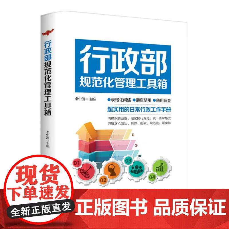 行政部规范化管理工具箱