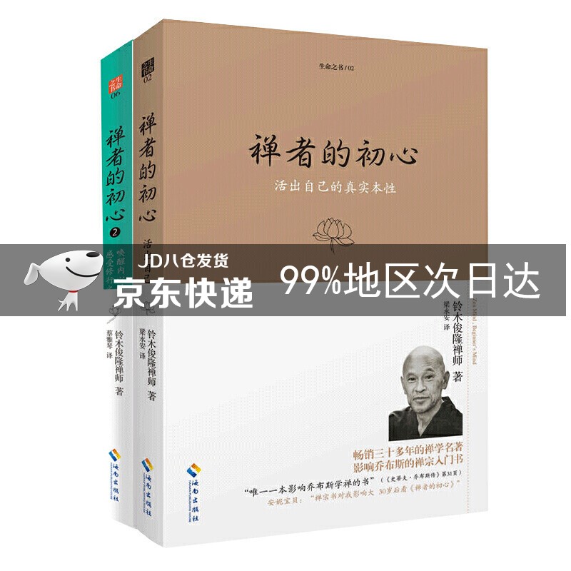 禅者的初心（两本套装）
