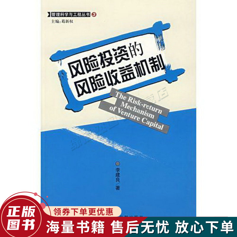 风险投资的风险收益机制