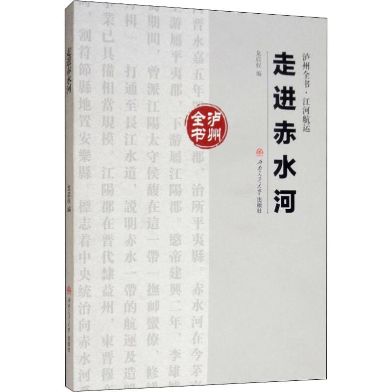 走进赤水河