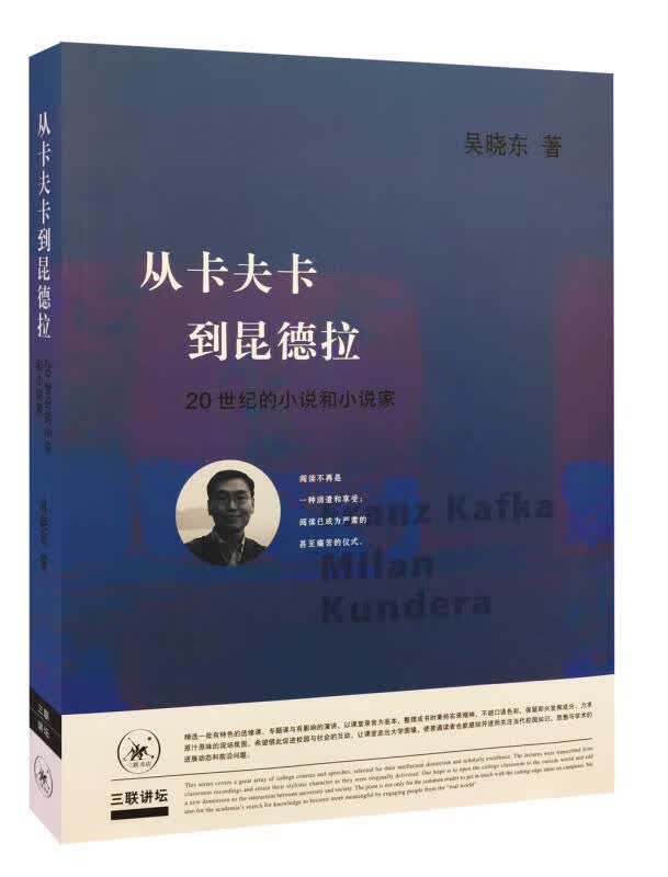 从卡夫卡到昆德拉【好书】