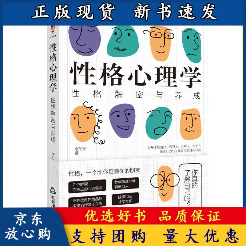 性格心理学(性格解密与养成)