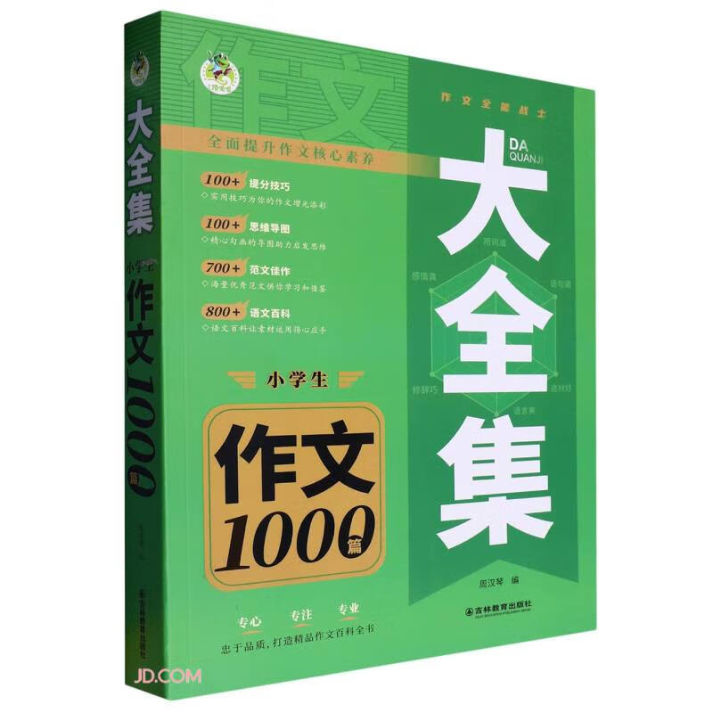 小学生作文1000篇/大全集