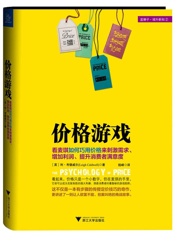价格游戏 [英] 利?考德威尔 著,钱峰 译