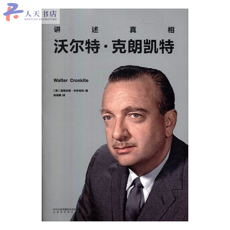 讲述 :沃尔特·克朗凯特