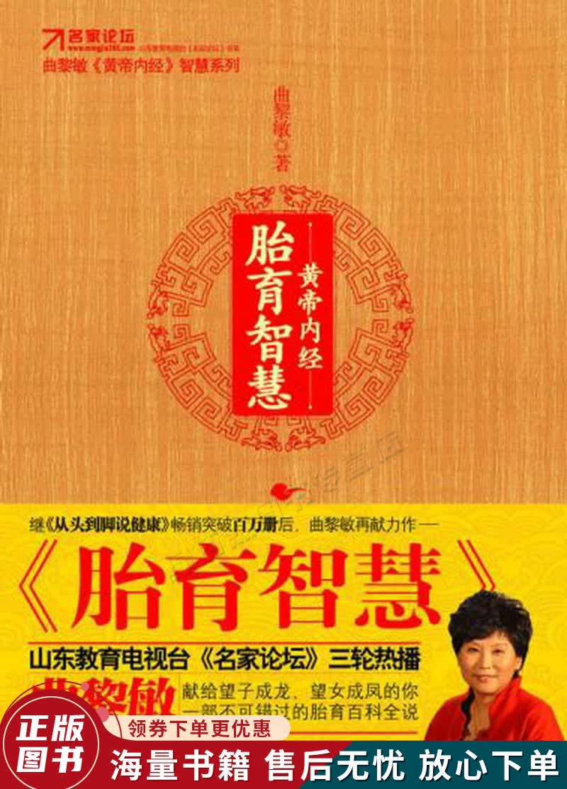 黄帝内经·胎育智慧