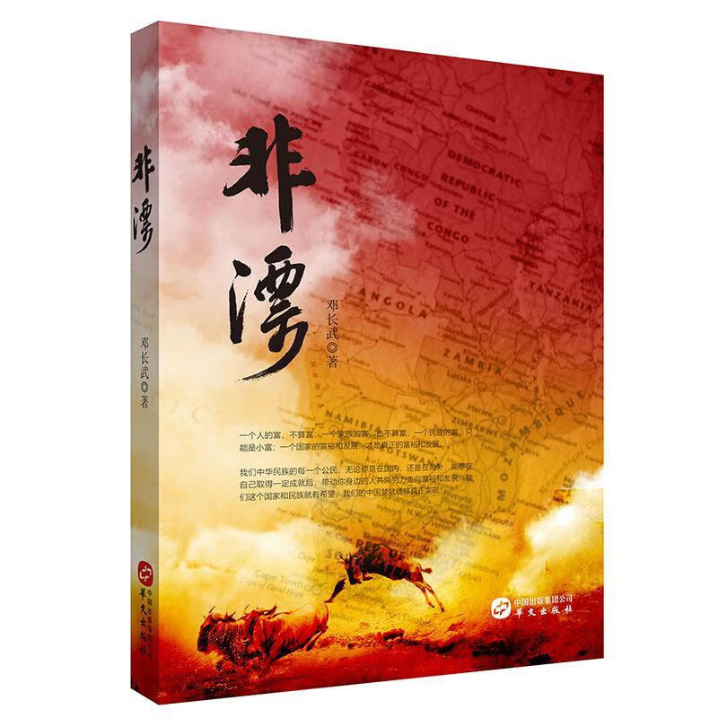 非漂 邓长武