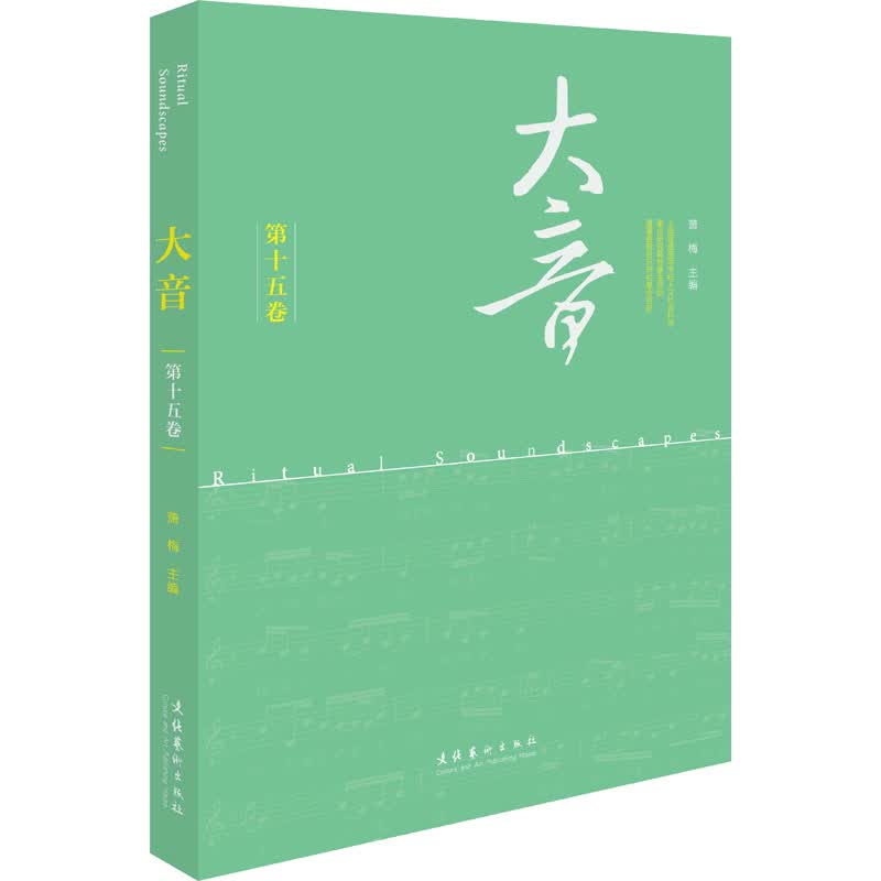 大音 第15卷