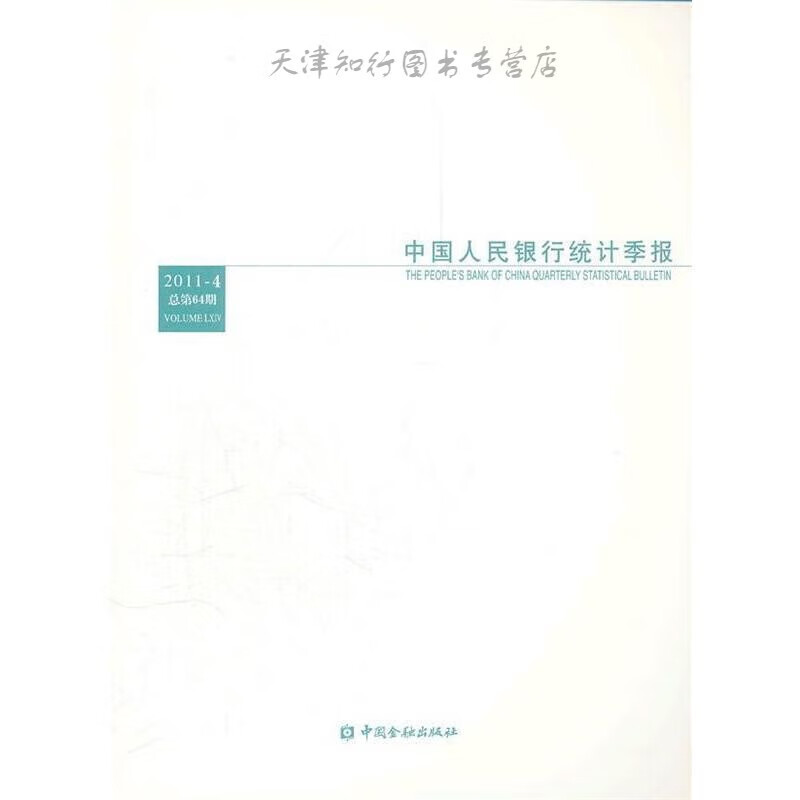 统计季报2011-4（4200加锁）