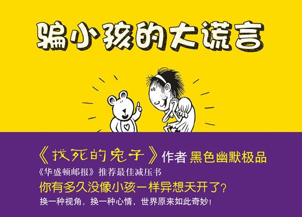 骗小孩的大谎言