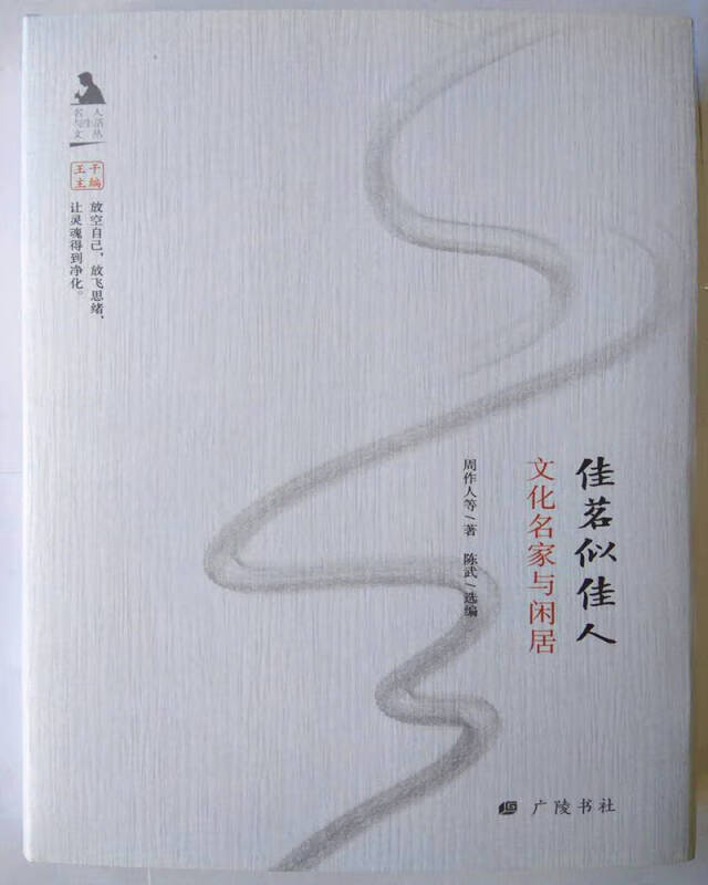 佳茗似佳人 名人与生活丛书【精选】
