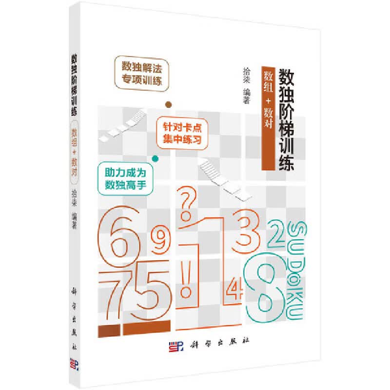 数独阶梯 数组+数对